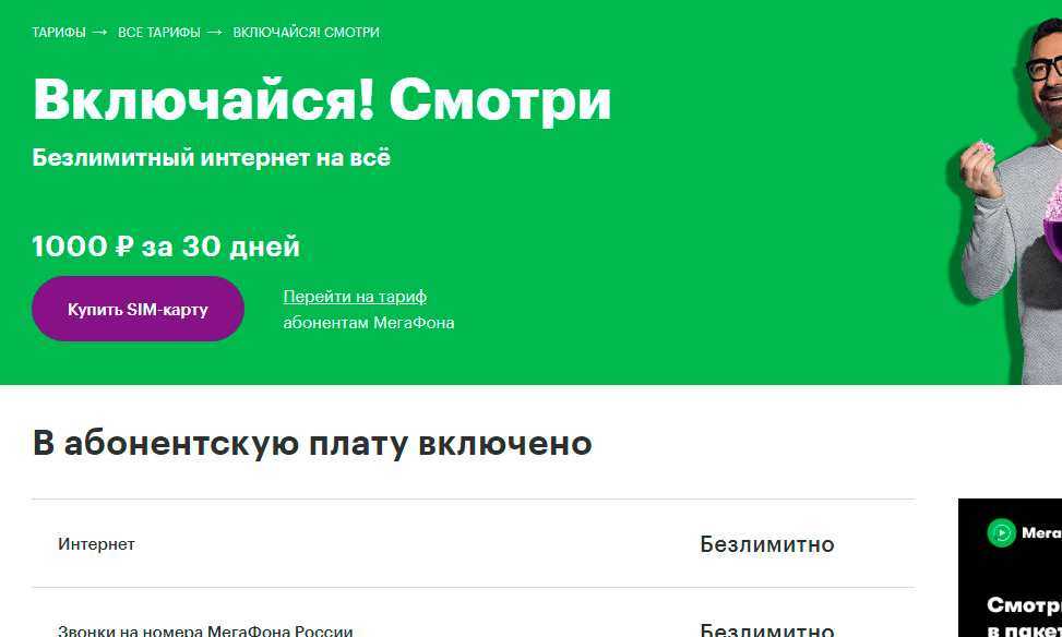 Тариф мегафон максимум без переплат: описание, как подключить